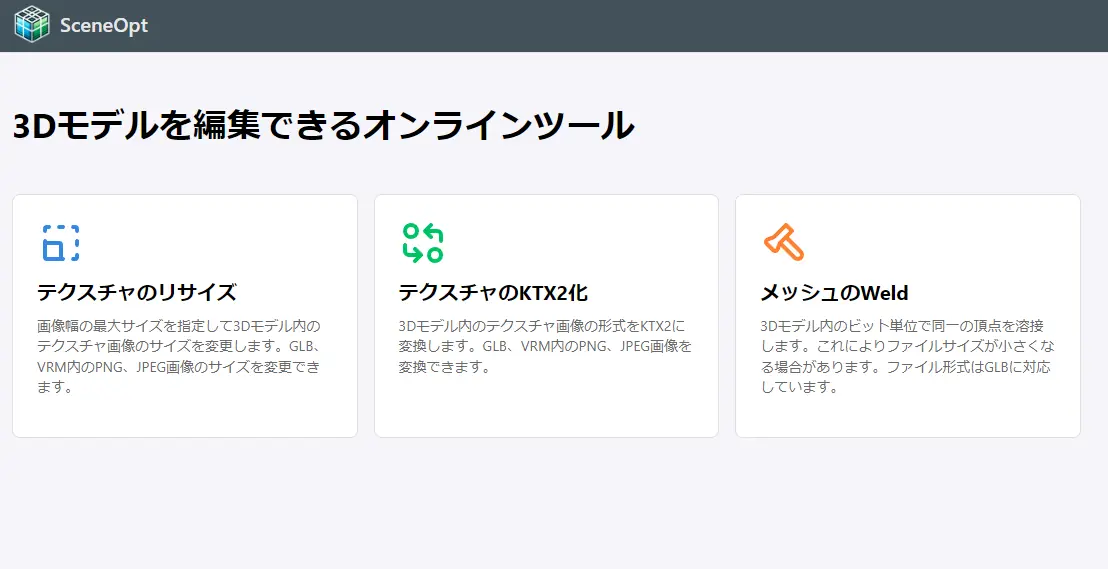 メタバースやゲーム製作での3Dモデルのメッシュ数削減やテクスチャデータの削減作業を圧倒的に効率化 | MetaStep